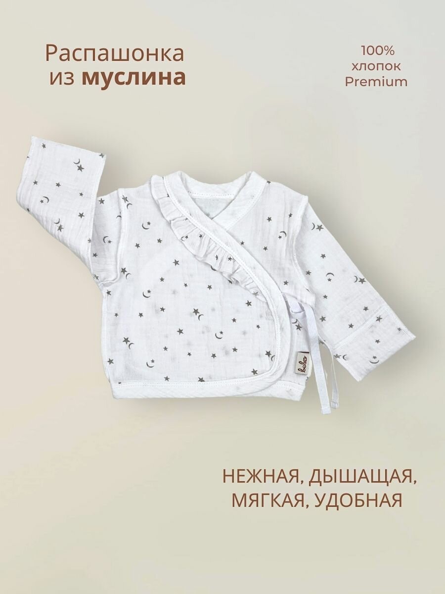 Распашонка