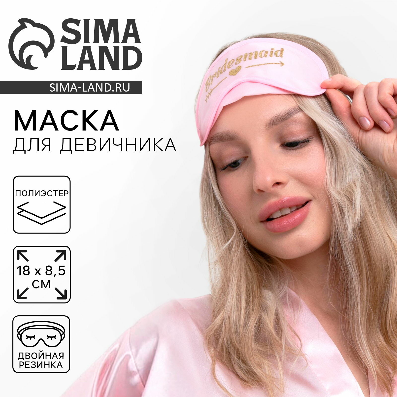Маска для сна для девичника Bride, вид: карнавальные костюмы и аксессуары