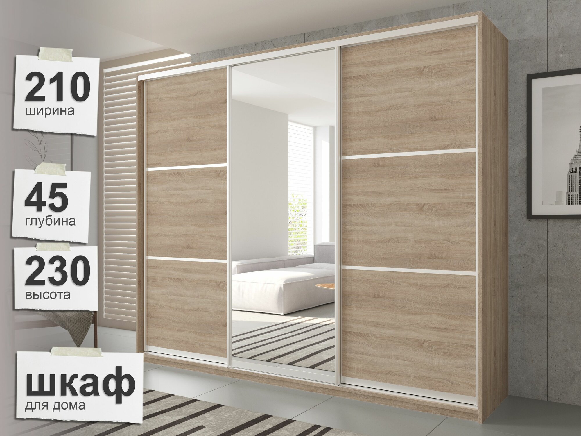 Шкаф-купе 210х45х230см. модель 2 с зеркалами, 2-х или 3-х дверный