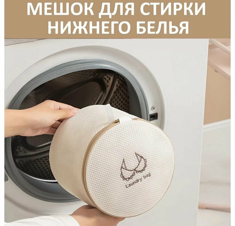 Мешок для стирки длина 18см, ширина18 см, 1 шт.