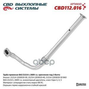 Труба приемная ваз 21214 с 2009 г. в. крепление под 3 болта. CBD арт. CBD112.016