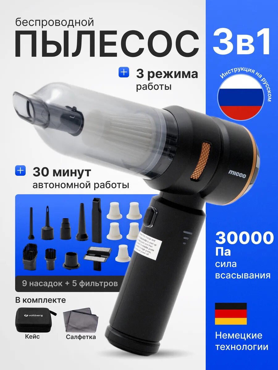 Пылесос автомобильный MICCO, мощность 180 Вт, контейнер для пыли 0,3 л, черный