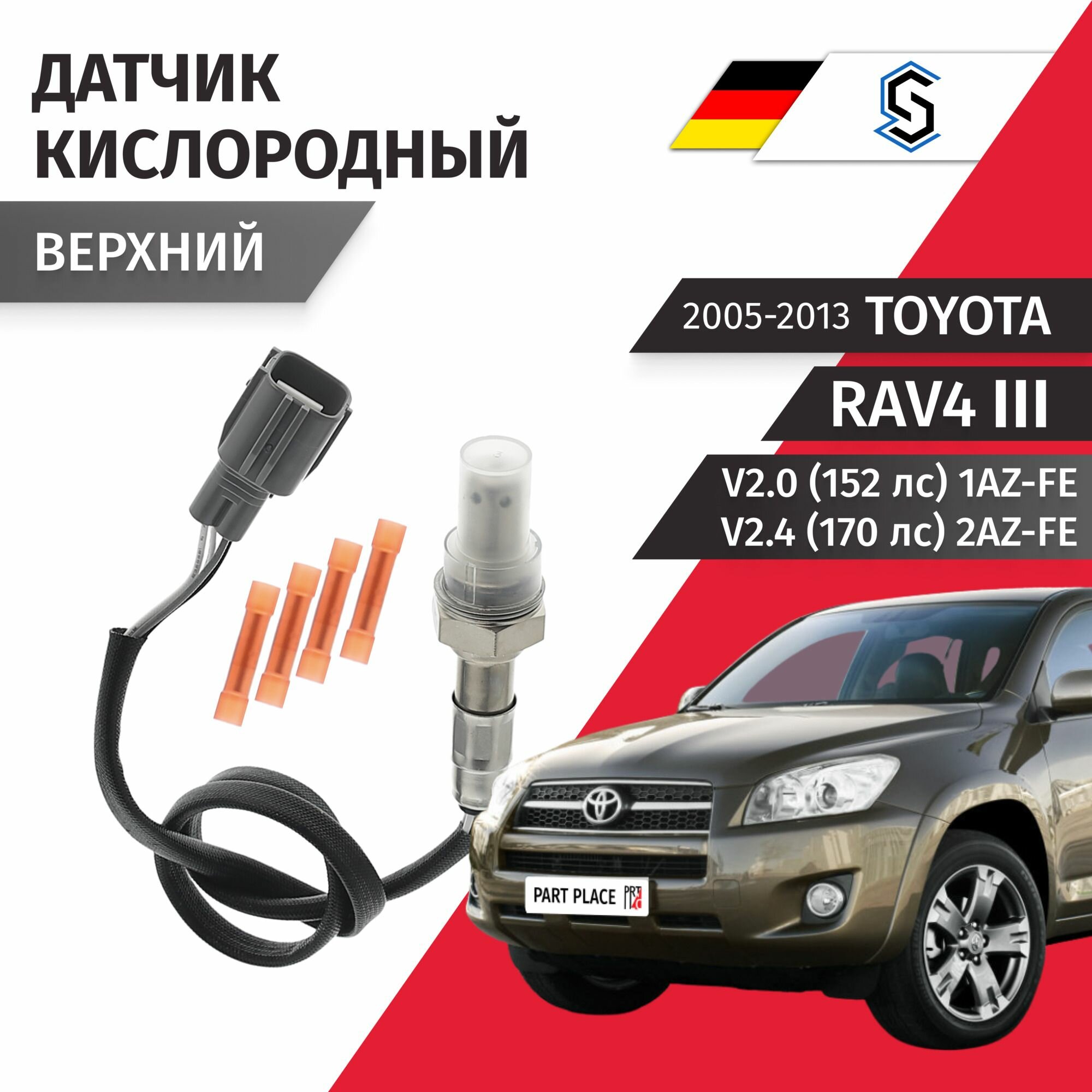 Датчик кислородный верхний левый Mitsubishi Outlander (2) CW6W / Митсубиси Аутлендер V3.0 (230лс) 6B31 / 2005-2009 2010 2011 2012 универсальный / 1шт STELLOX