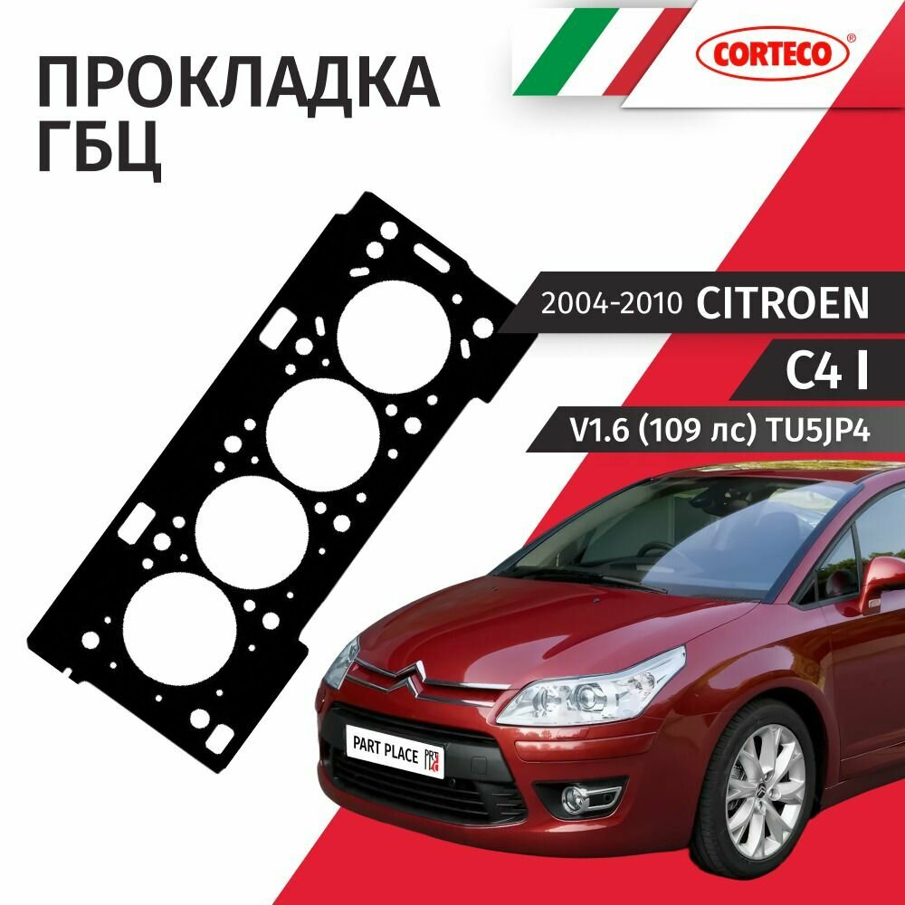Прокладка ГБЦ Citroen C4 (1) LC V1.6 109лс TU5JP4 2004 - 2010, 1 шт Corteco