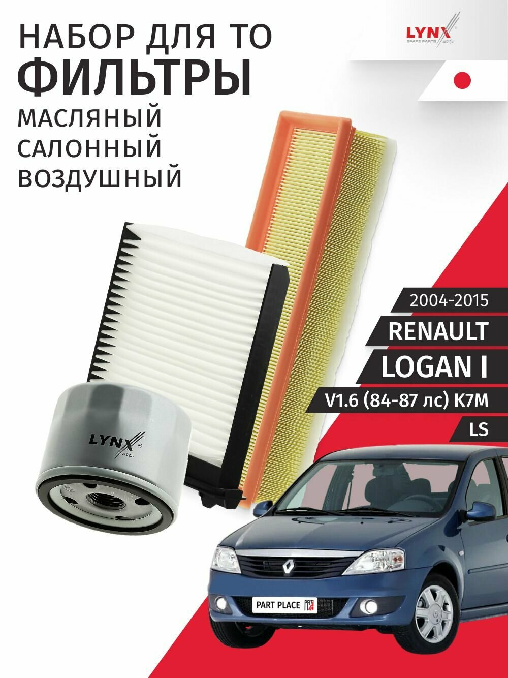 Набор для ТО 2 Renault Logan (1) LS V1.6 84-87лс K7M 2004 - 2015, Комплект 3 шт LYNXauto