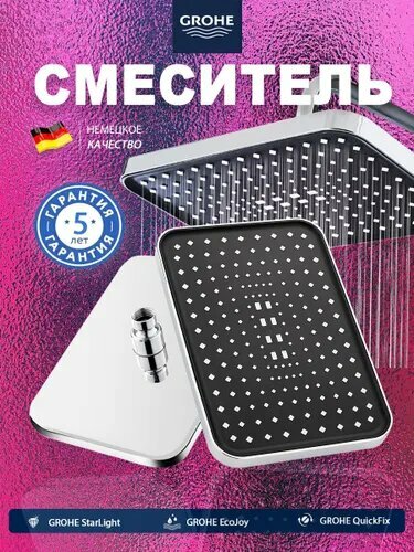 Тропический душ