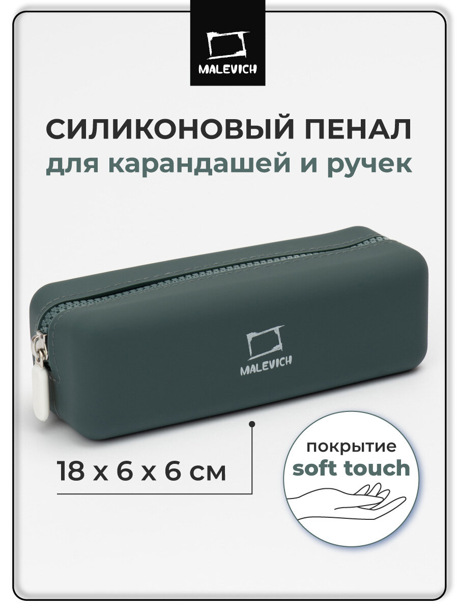 Пенал для школы Малевичъ без наполнения, силиконовый, на молнии, серый