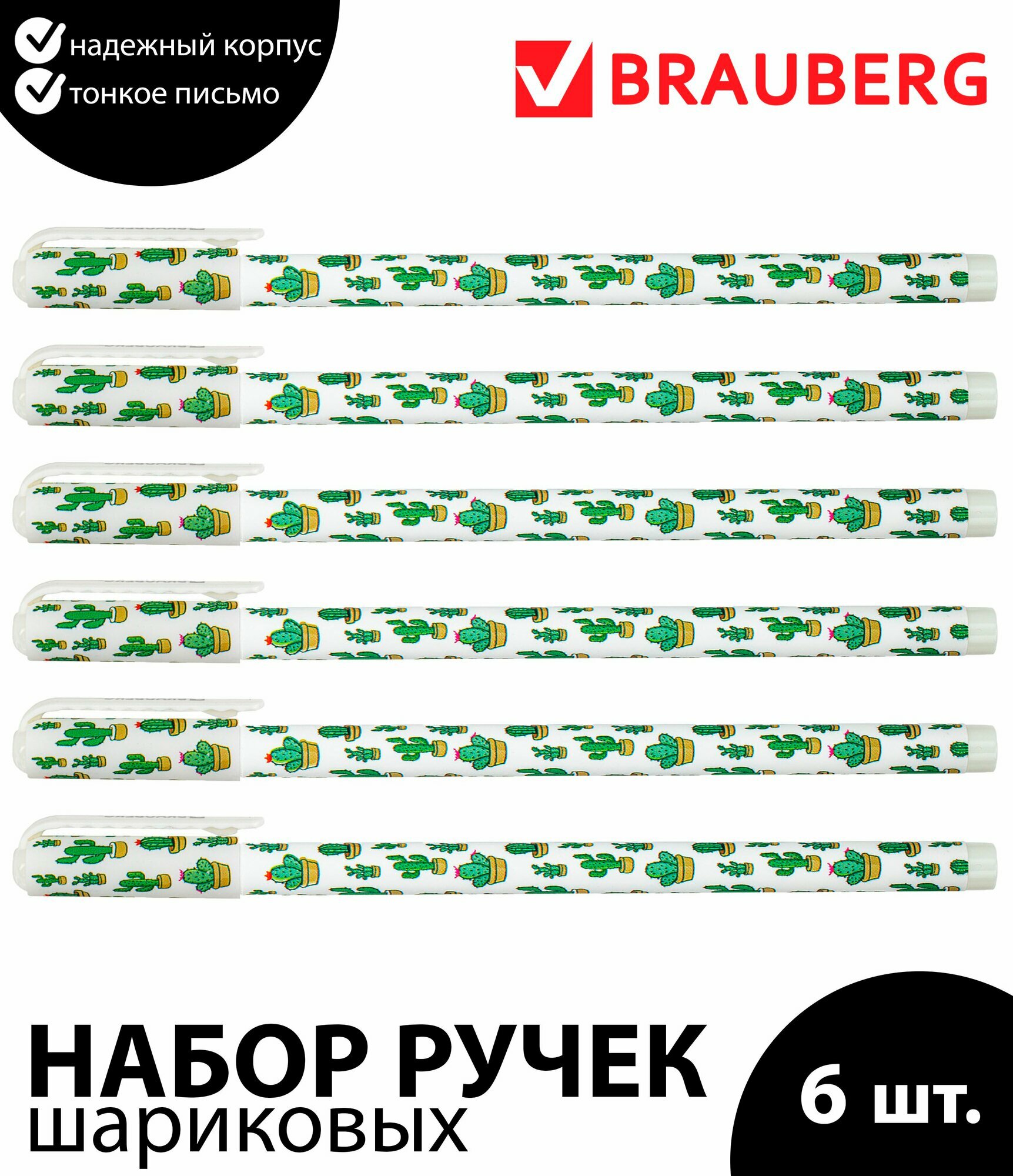 Набор 6 шт. - Ручка шариковая BRAUBERG SOFT TOUCH STICK "CACTUS", синяя, мягкое покрытие, узел 0,7 мм