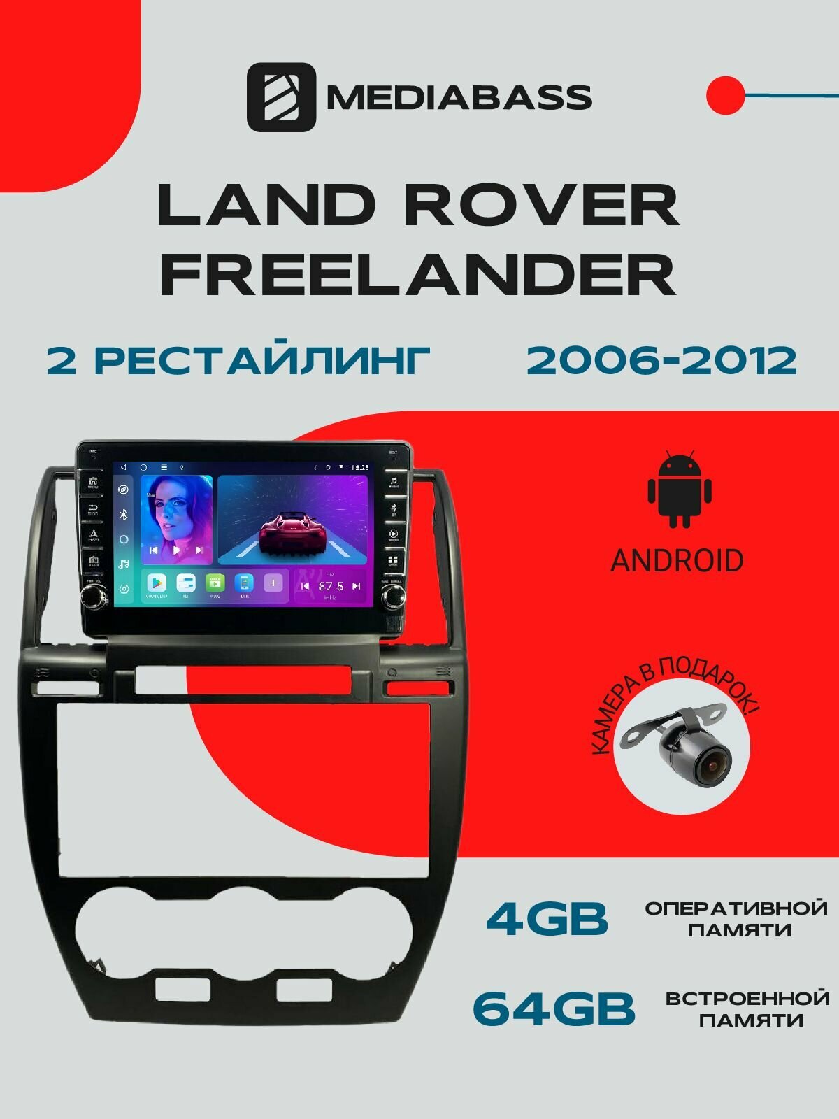 Магнитола Android 13 Land Rover Freelander 2 2006-2012, 4/64ГБ, c крутилками / Ленд Ровер Фрилендер / Мультимедиа + переходная рамка