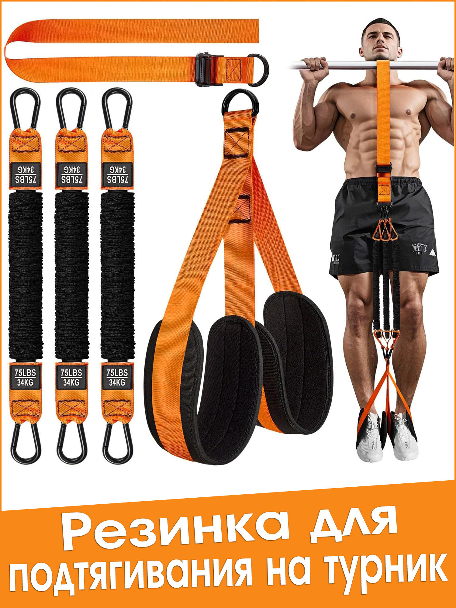 Резинка для подтягивания на турник, Оранжевый