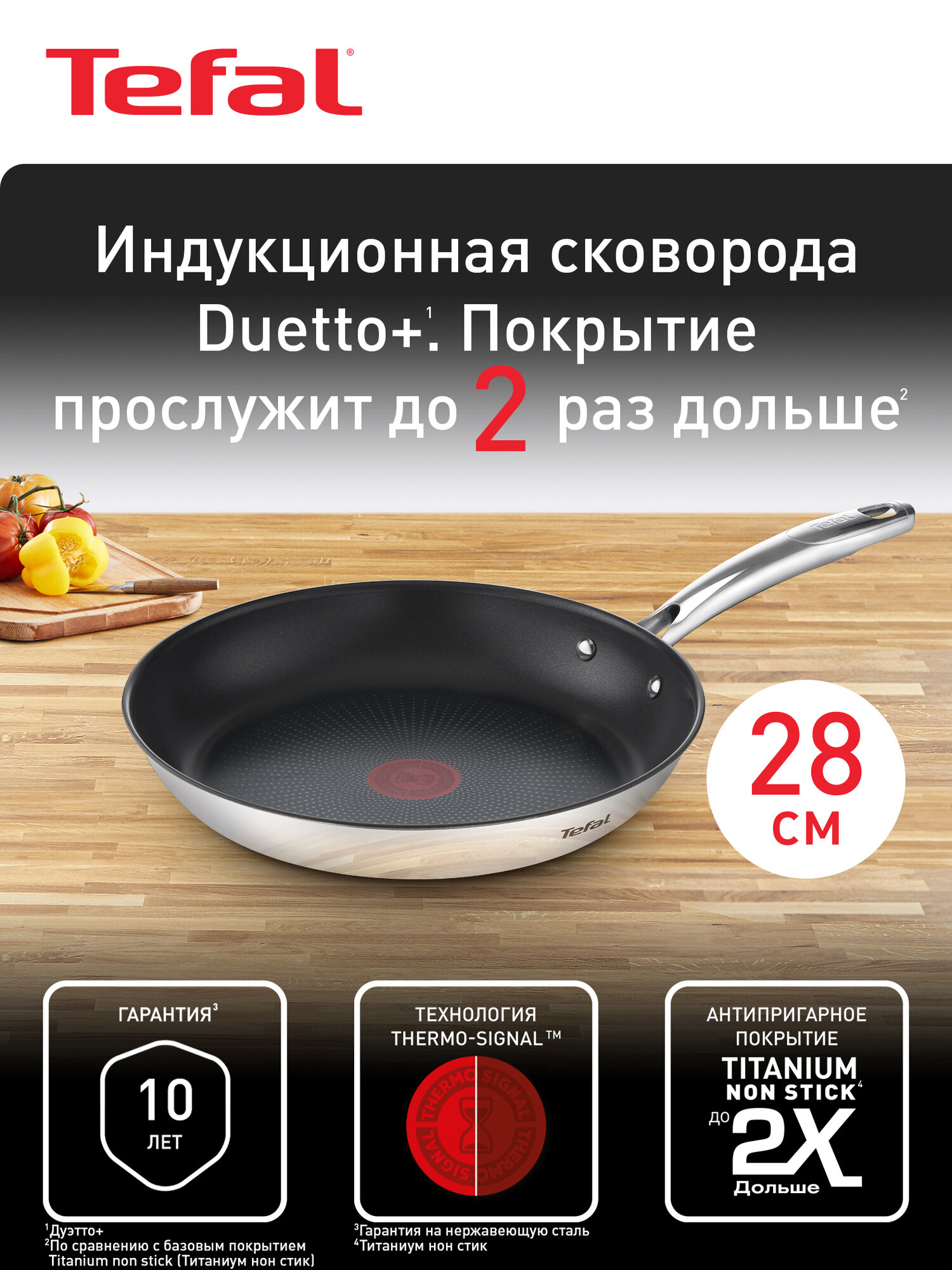 Сковорода Tefal Duetto+ 28 см с антипригарным покрытием, подходит для всех типов плит, включая индукционные