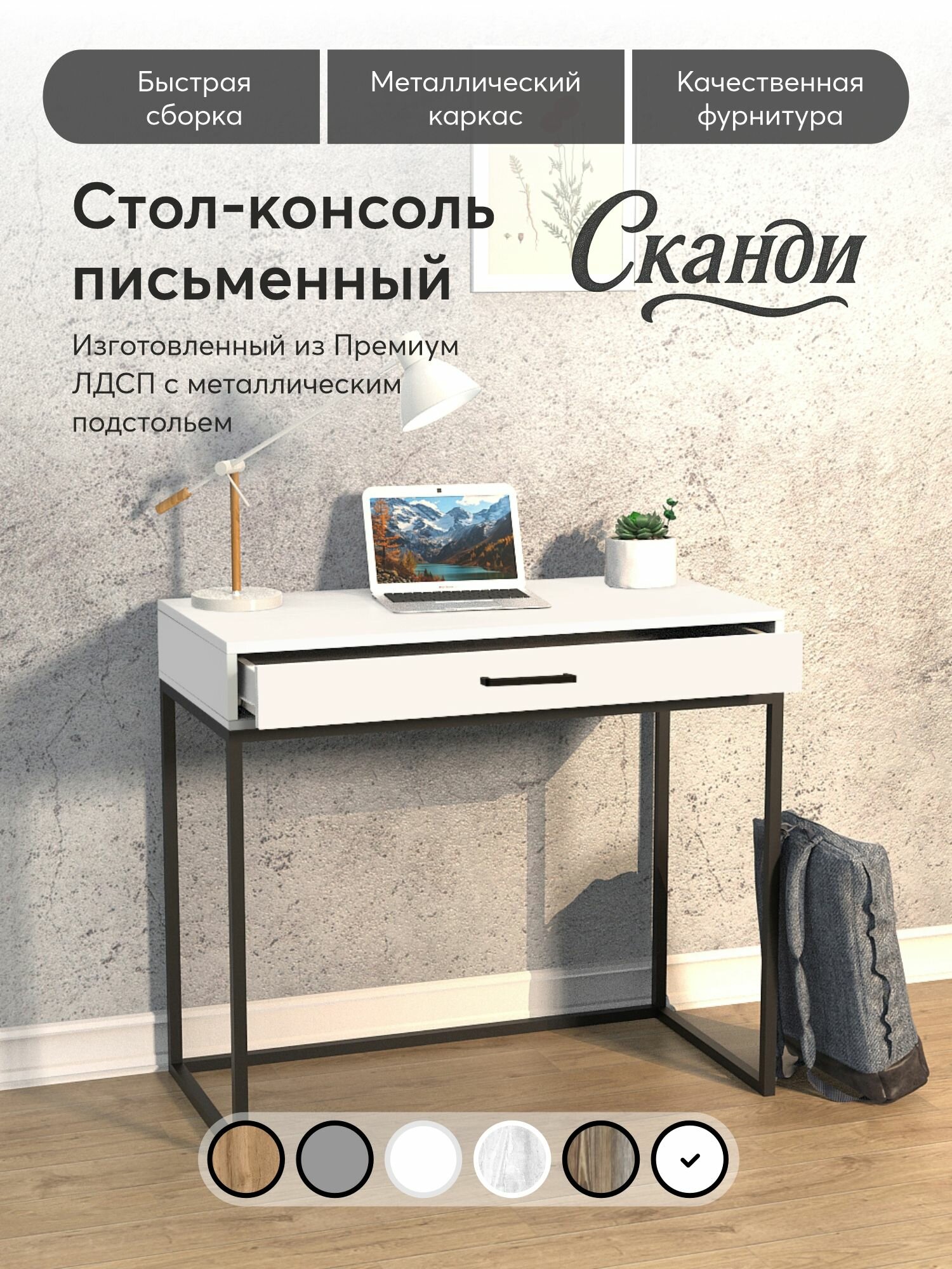 Столик туалетный, письменный с ящиком Сканди Make Mebel 90*45*78 см Белый+черный