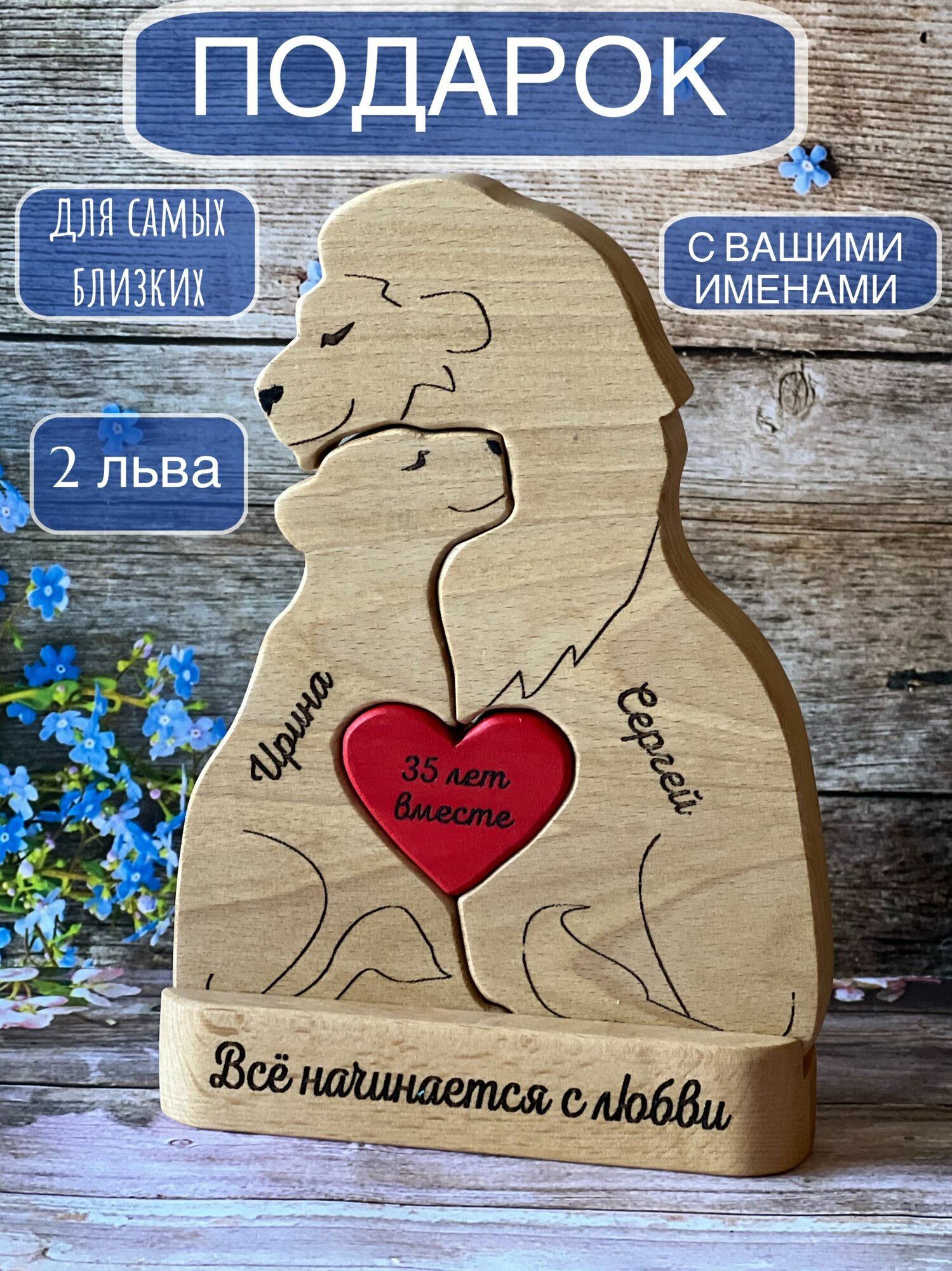 Семья 2 львов. Подарок на день святого Валентина или на день всех влюбленных