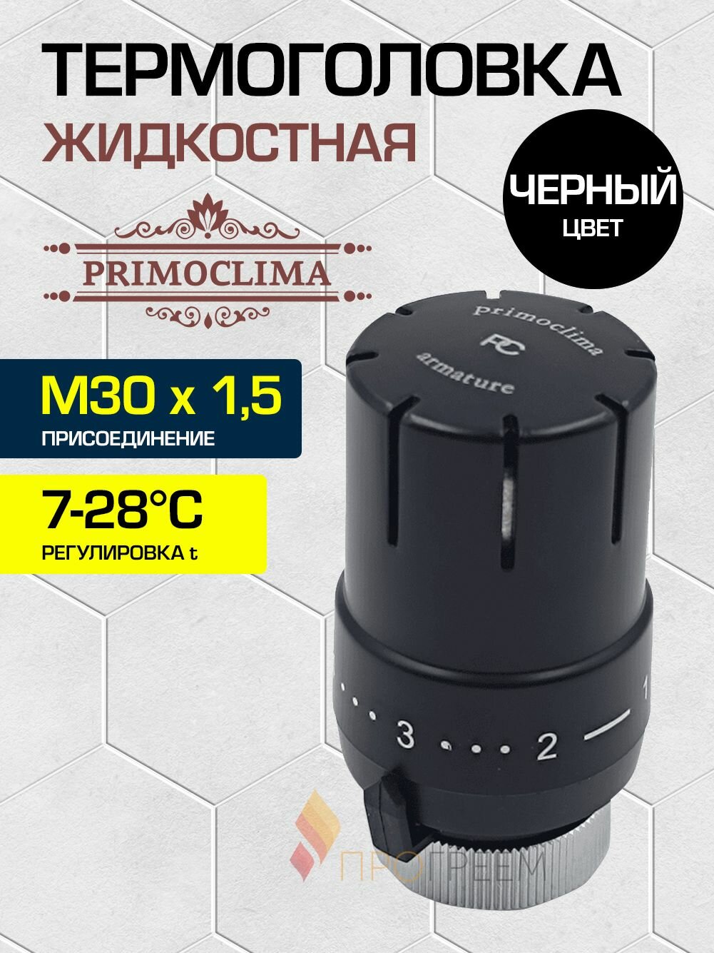 Термоголовка для радиатора М30х1,5 Primoclima MINI (диапазон регулировки t: 7-28 градусов), Черный мат / Термостатическая головка жидкостная на батарею отопления со встроенным датчиком, PCHEAD15B