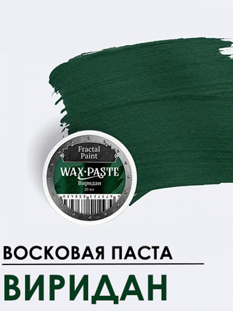 Патинирующая восковая паста Fractal Paint "Виридан" Сopper 20 мл