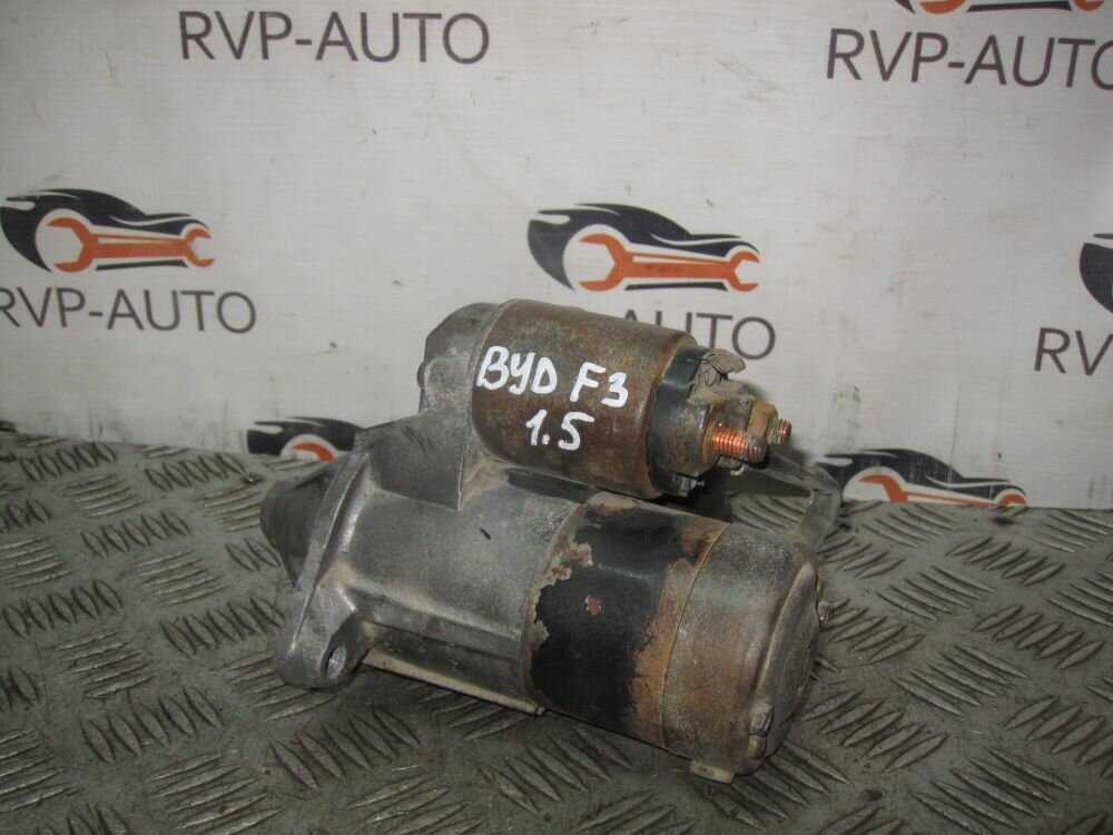 Стартер BYD F3 1.5 2006-2013