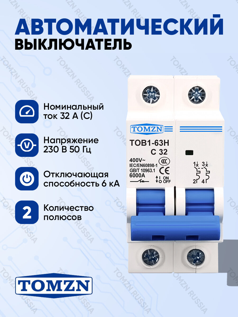 Автоматический выключатель TOMZN TOB1 2P 32А 6кА тип C для однофазной сети переменного тока