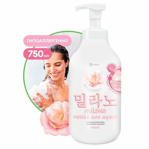Пенка для душа GRASS "Milana", с экстрактом хлопка и молочными протеинами, флакон, 750 мл
