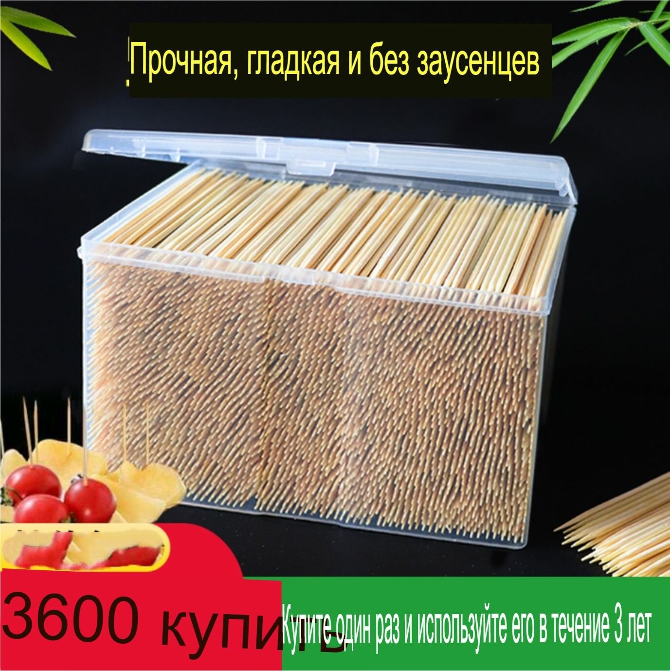 Зубочистки бамбуковые 3600шт / деревянные в контейнере / в индивидуальной упаковке /