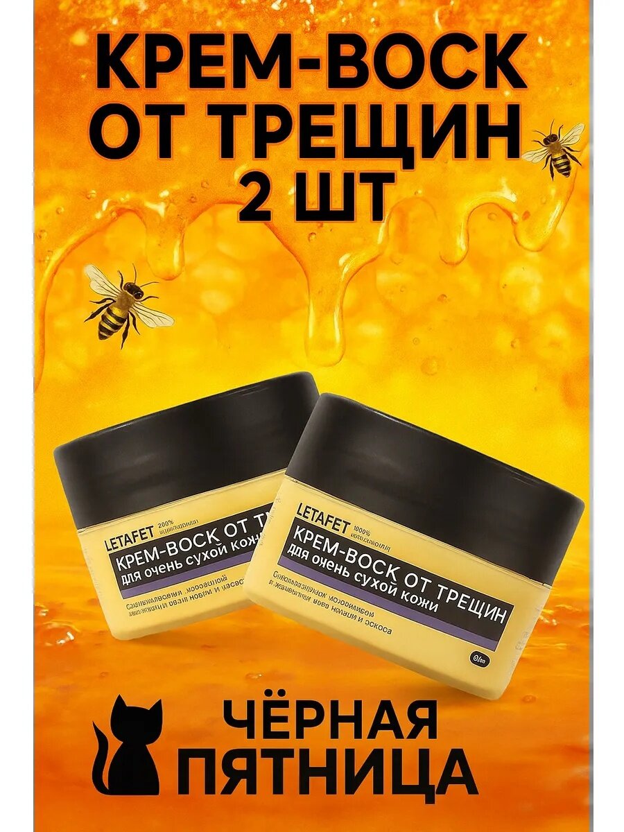 Крем воск для очень сухой кожи рук и тела, 2 штук