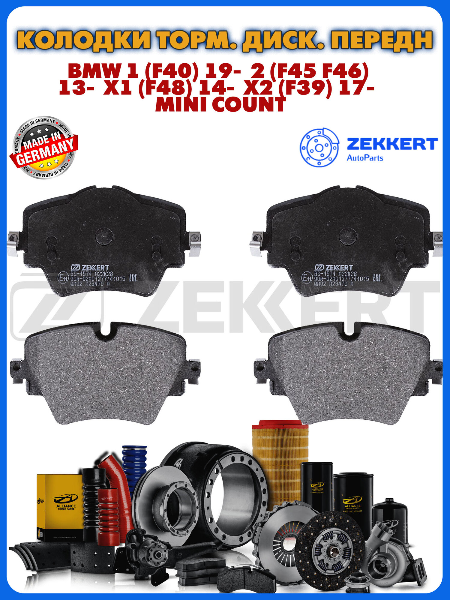 Колодки торм. диск. передн. BMW 1 (F40) 19- 2 (F45 F46) 13- X1 (F48) 14- X2 (F39) 17- Mini Count
