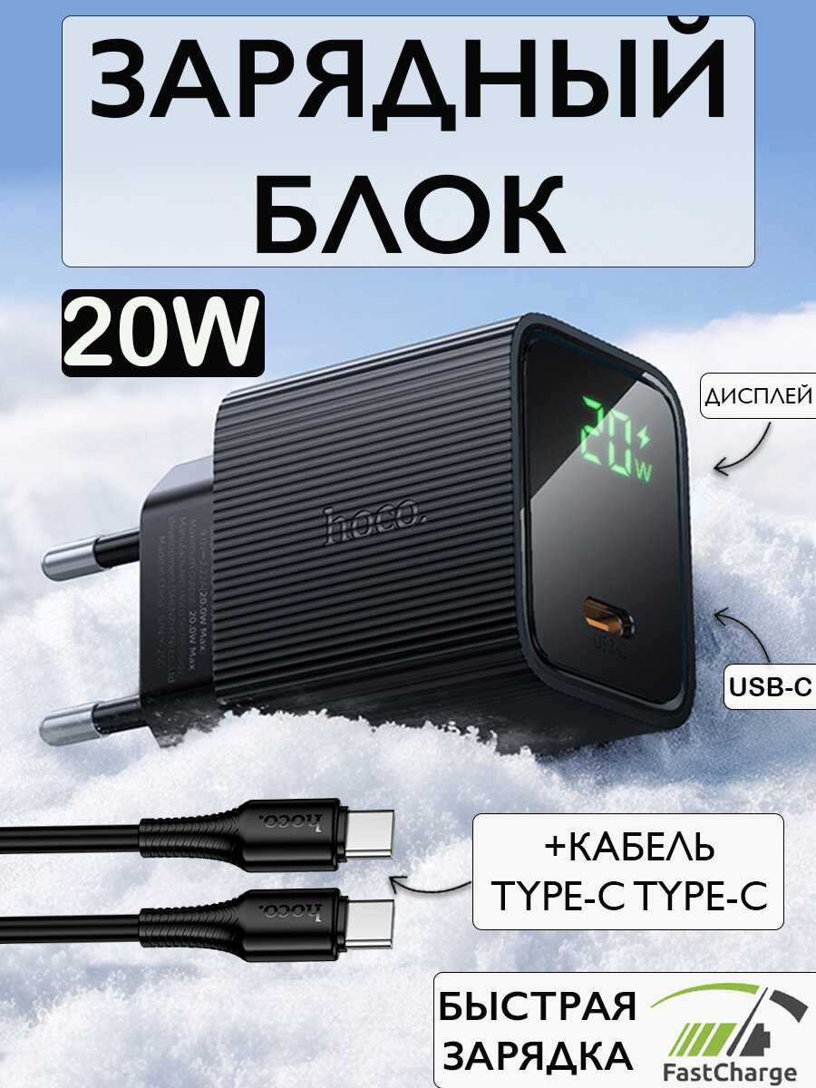 Зарядный блок PD20W с кабелем Type-C и дисплеем