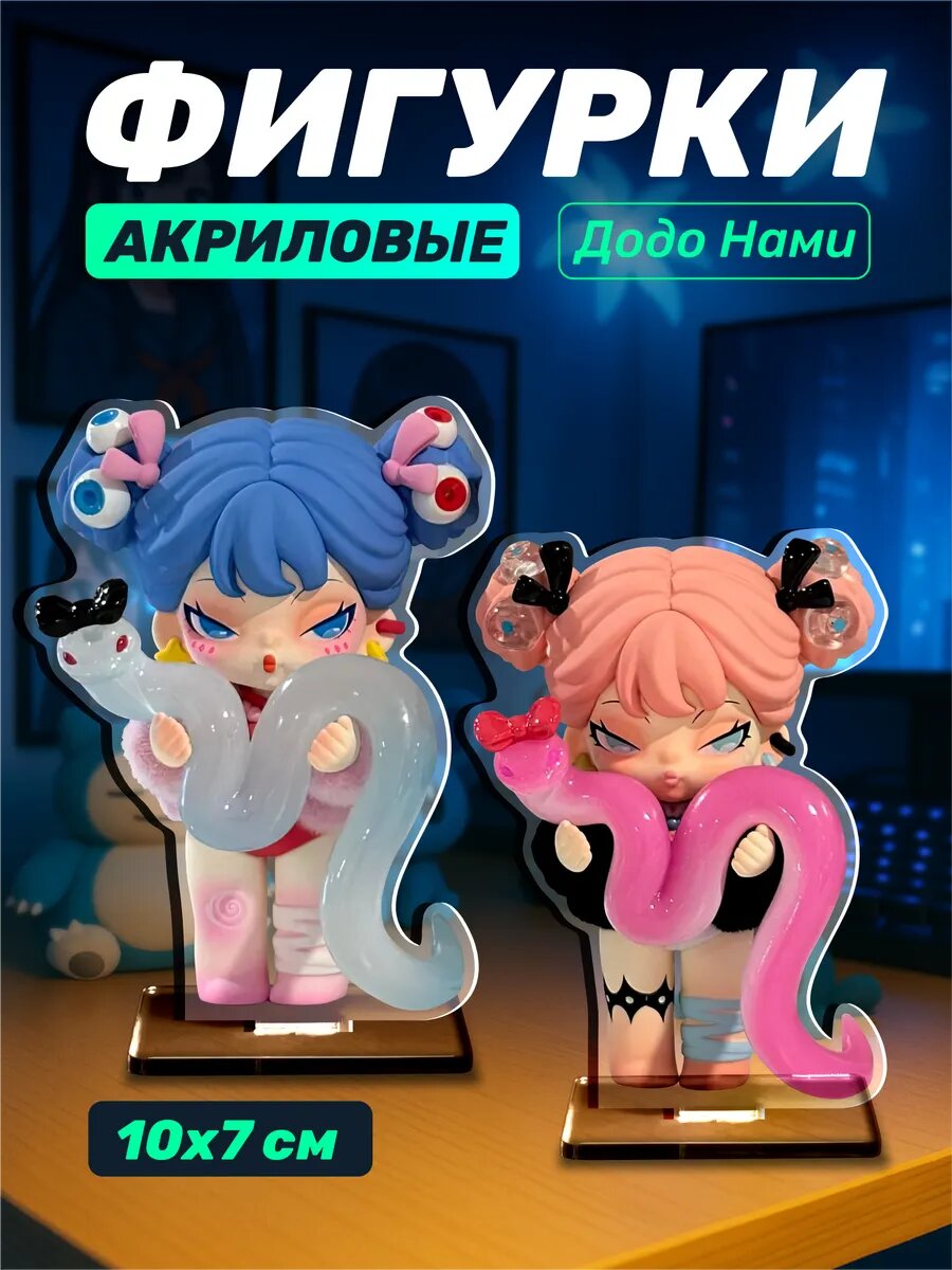 Акриловые фигурки Додоми