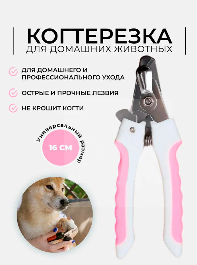 Когтерезка для кошек, собак, животных, с ограничителем когтерез