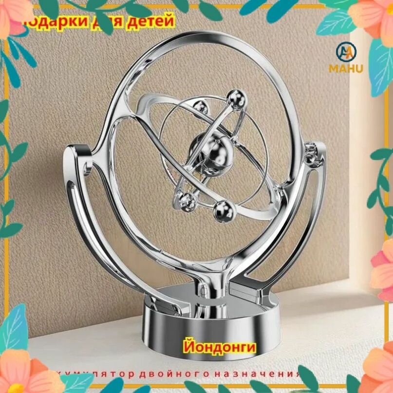 Глобус