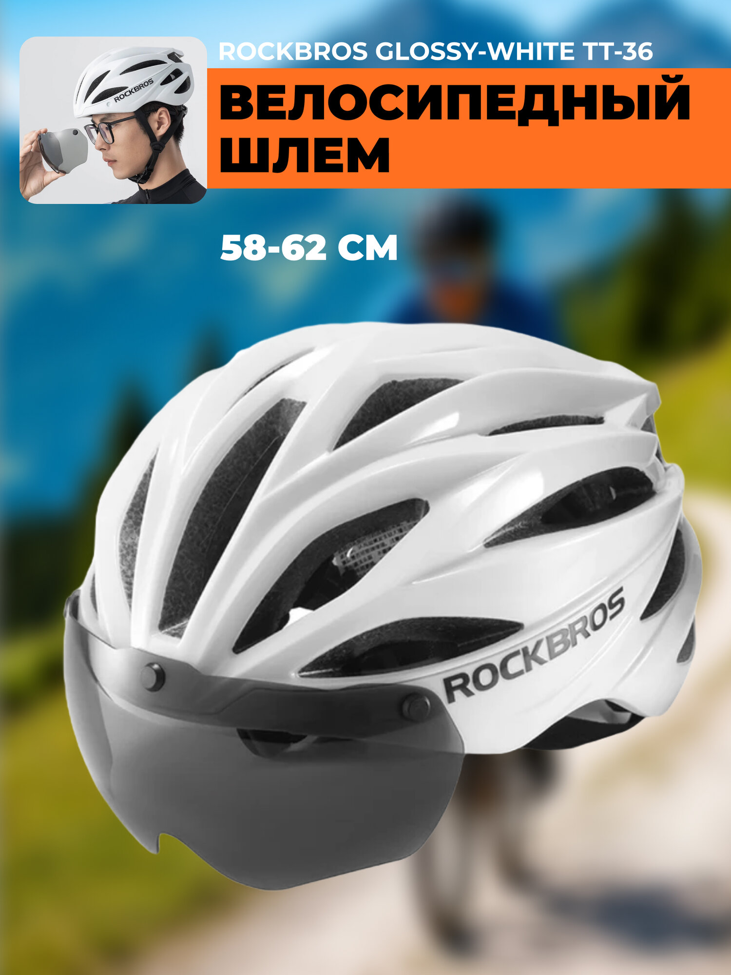 Велосипедный шлем Rockbros TT-36, открытая конструкция, глянцевый, белый, размер 57-61