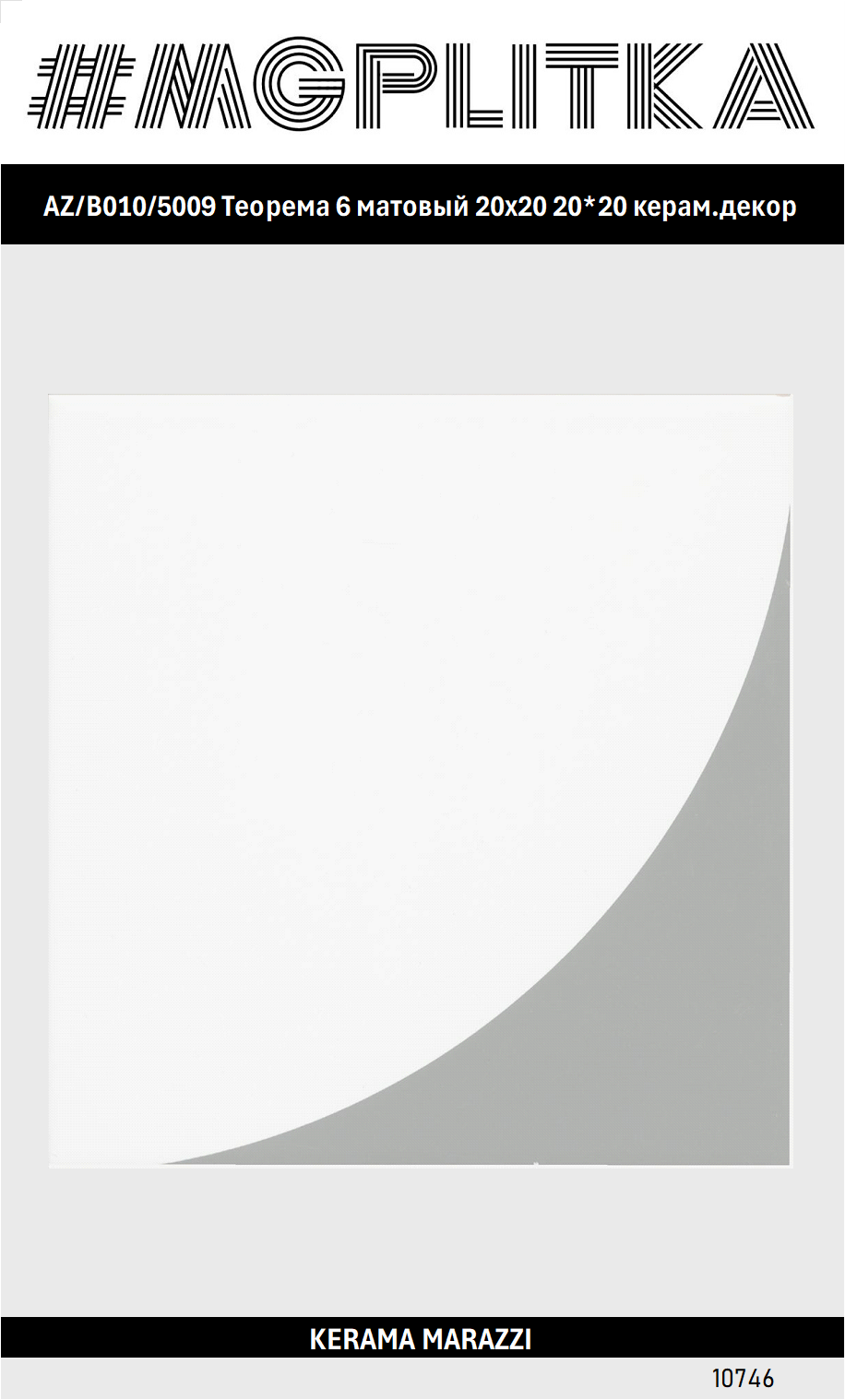 Керамическая плитка KERAMA MARAZZI AZ/B010/5009 Декор Теорема 6 матовый 20x20x6,9 Цена за 1/шт
