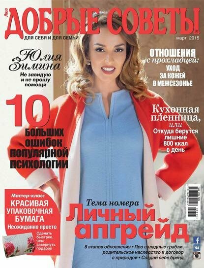 Добрые советы №03/2015 [Цифровая книга]