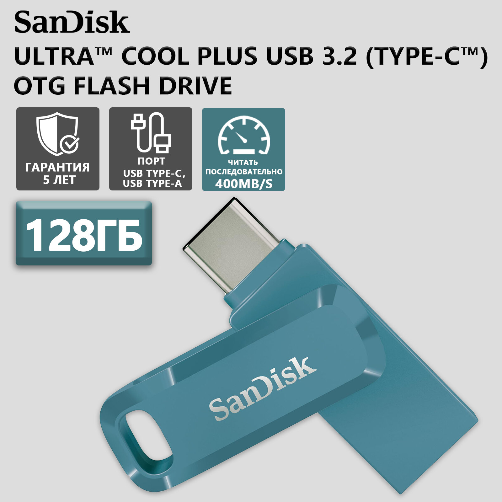 Флеш-накопитель SanDisk Ultra Dual Drive Go USB 3.2, 128 ГБ, синий