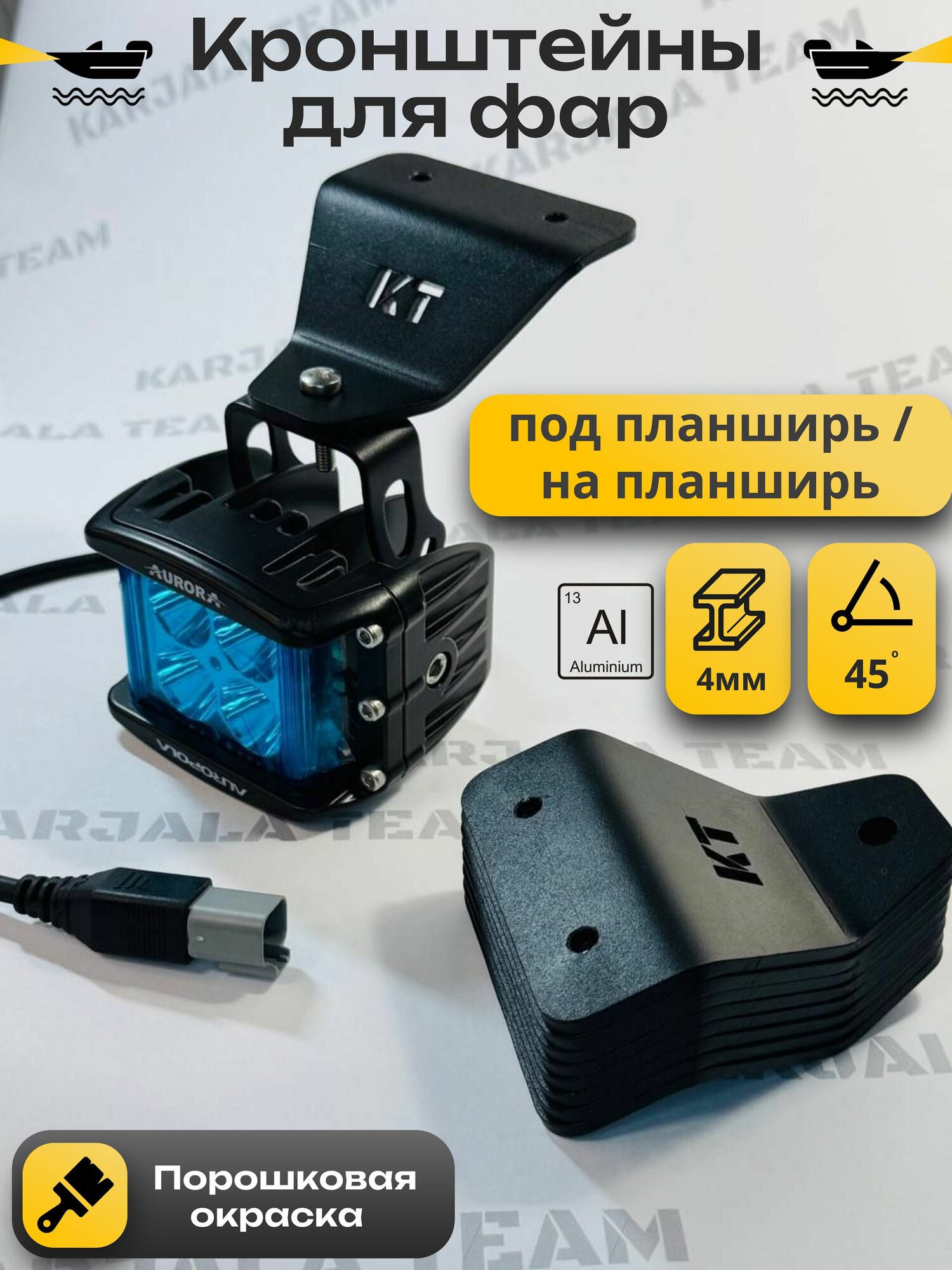 Кронштейны L для крепления лодочных фар под планширь