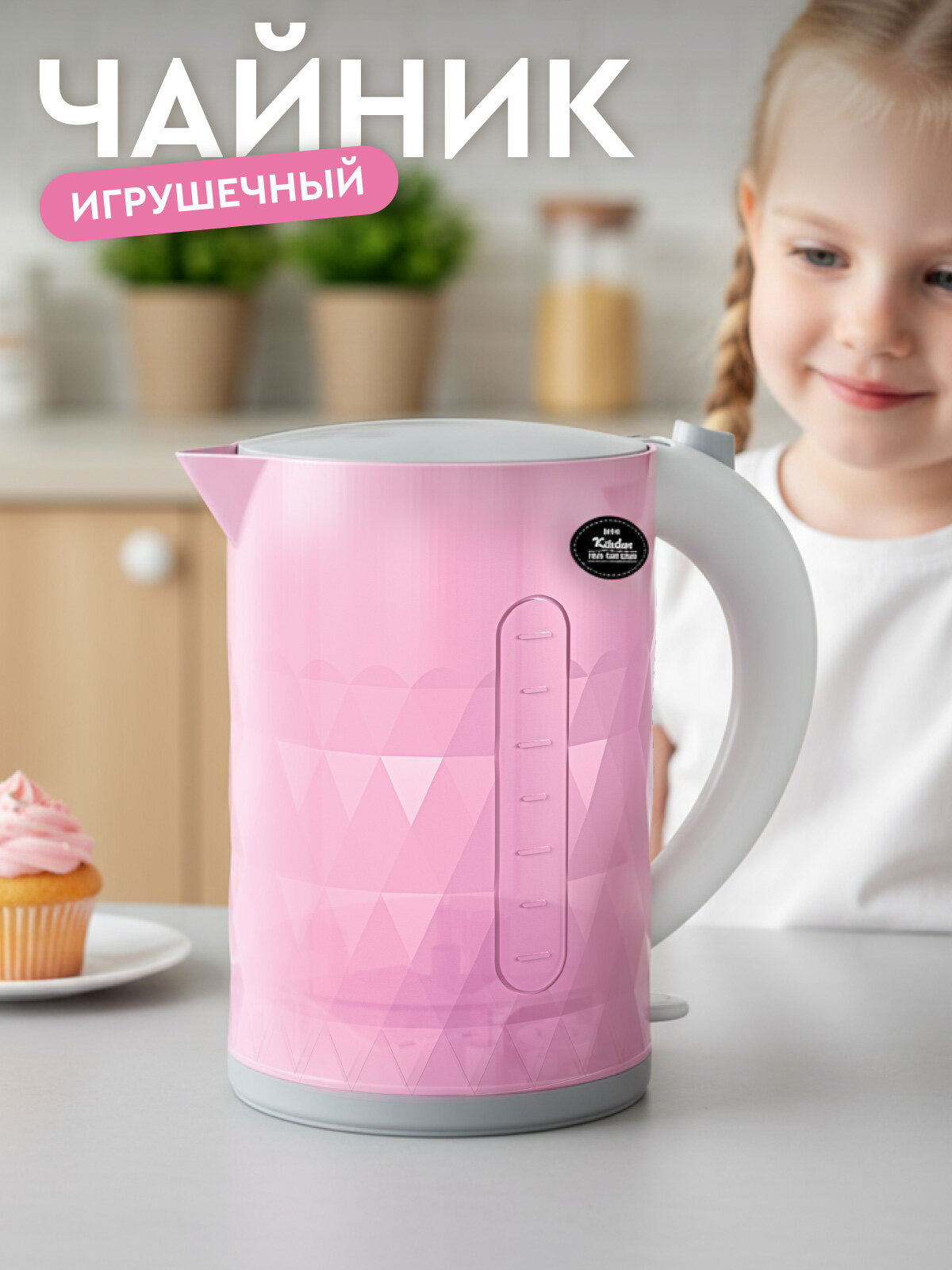 Игрушечная бытовая техника Чайник, розовая серия, ролевые игры, обучающая игрушка, JB0214247