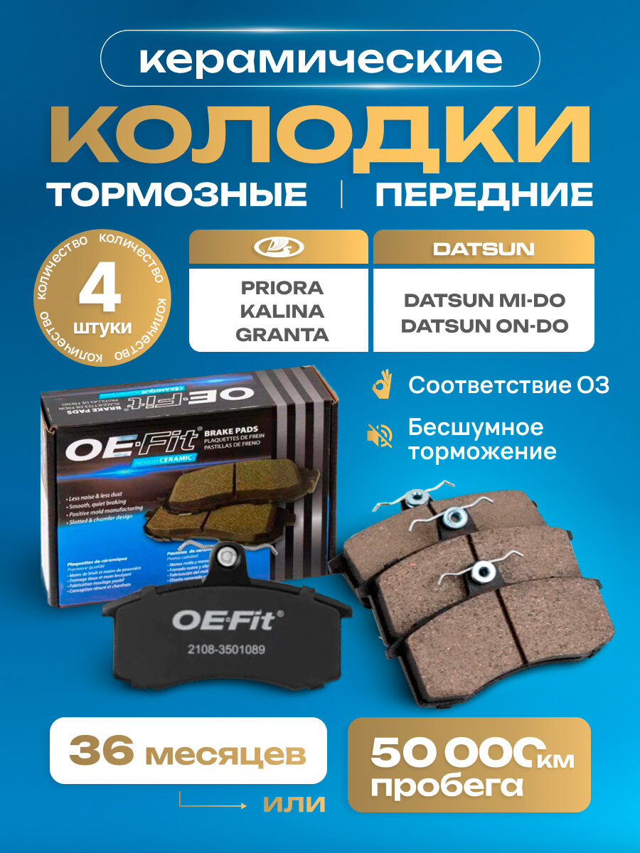 Колодки тормозные Лада Гранта передние / Приора / Калина / ВАЗ 2108 - 2115 / Datsun керамические дисковые 4 шт.