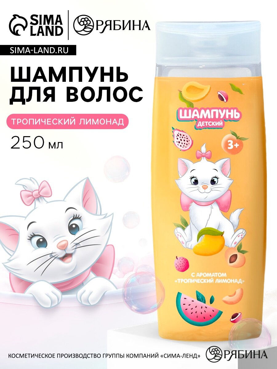 Шампунь для волос детский, 250 мл, аромат тропический лимонад, Кошечка Мари