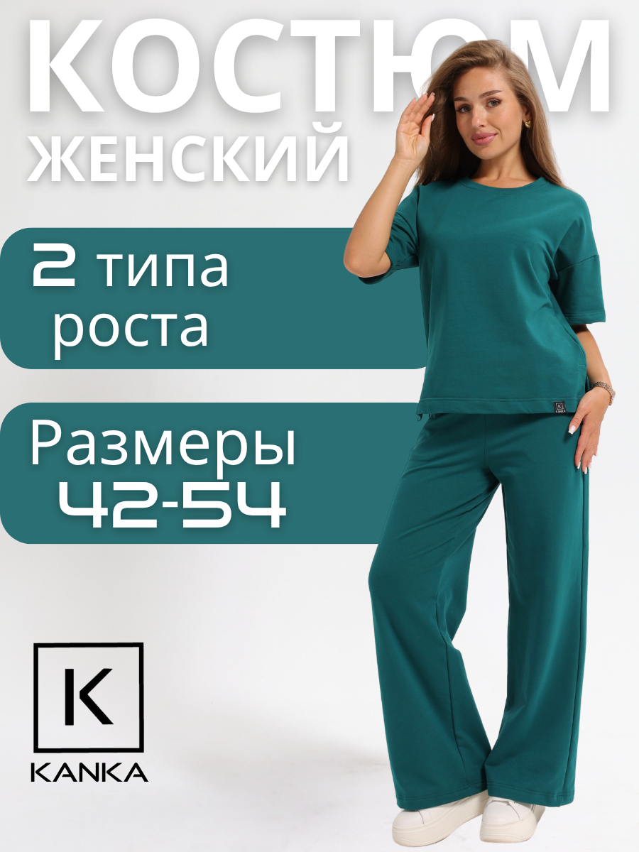 Костюм спортивный