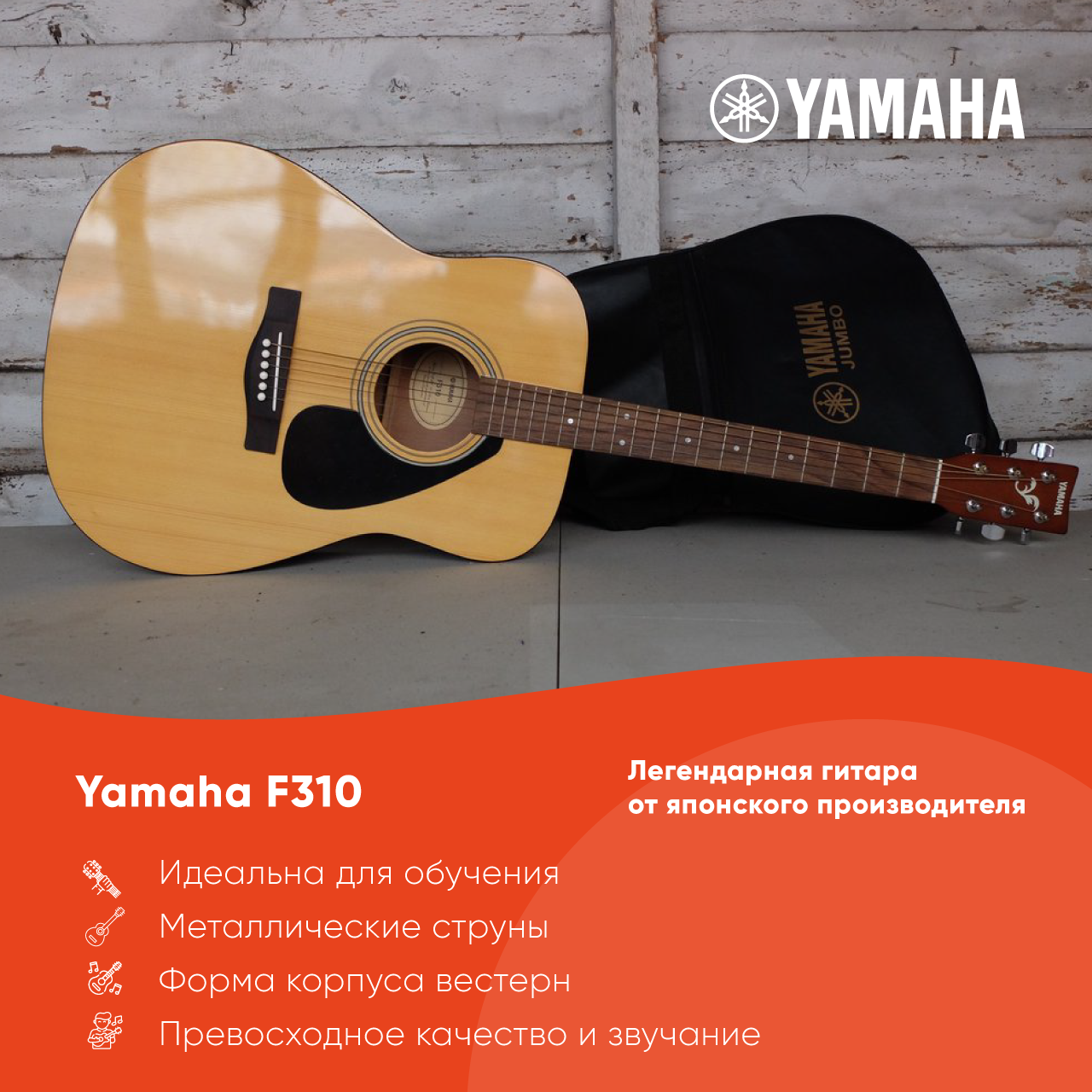 YAMAHA F310 Акустическая гитара, цвет натуральный (Индия), верхняя дека ель, нижняя дека и обечайка меранти