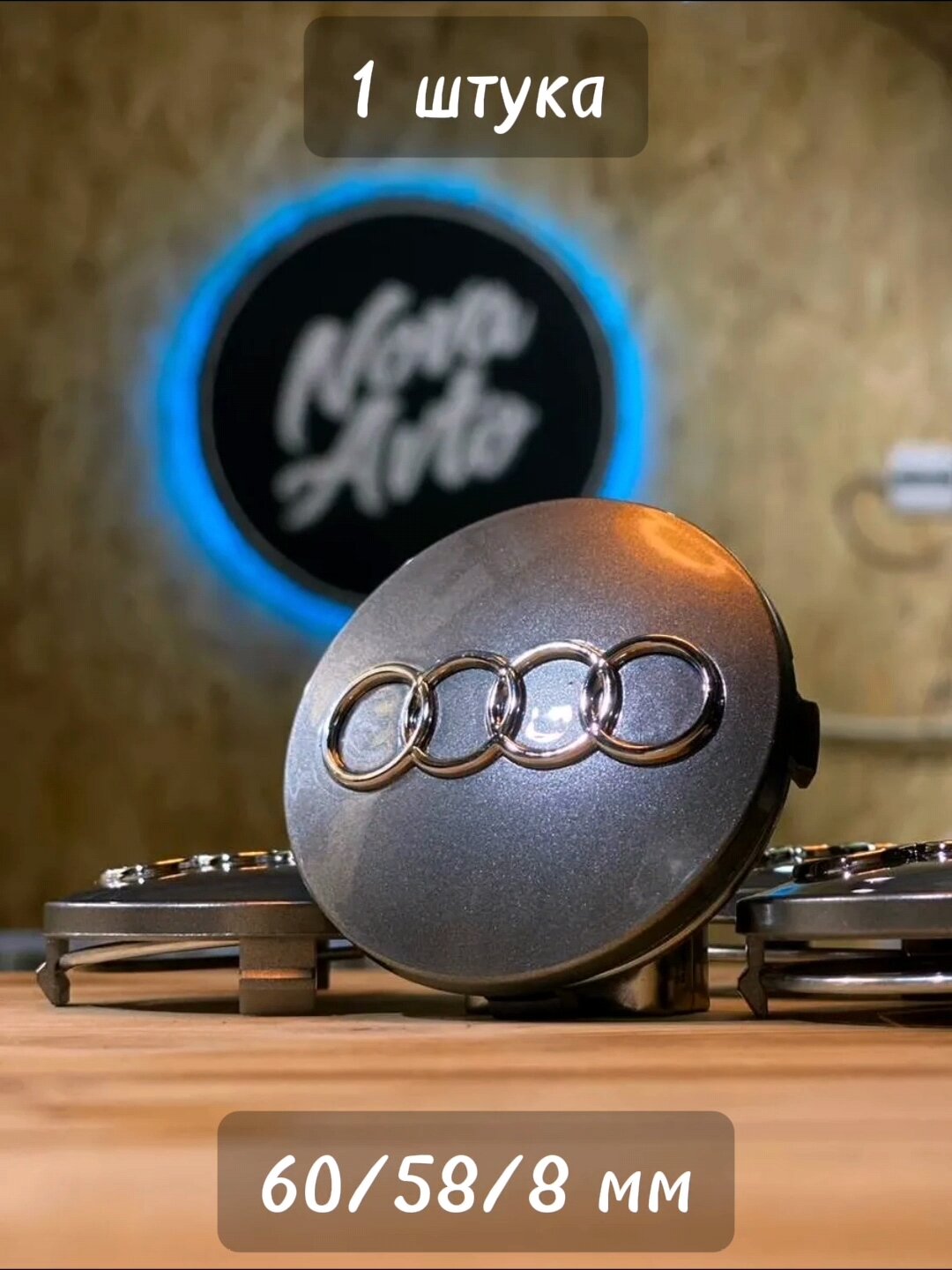 1шт, 60мм, Колпачок заглушка Ауди Audi на центральное отверстие (ступица) литых дисков серебристый
