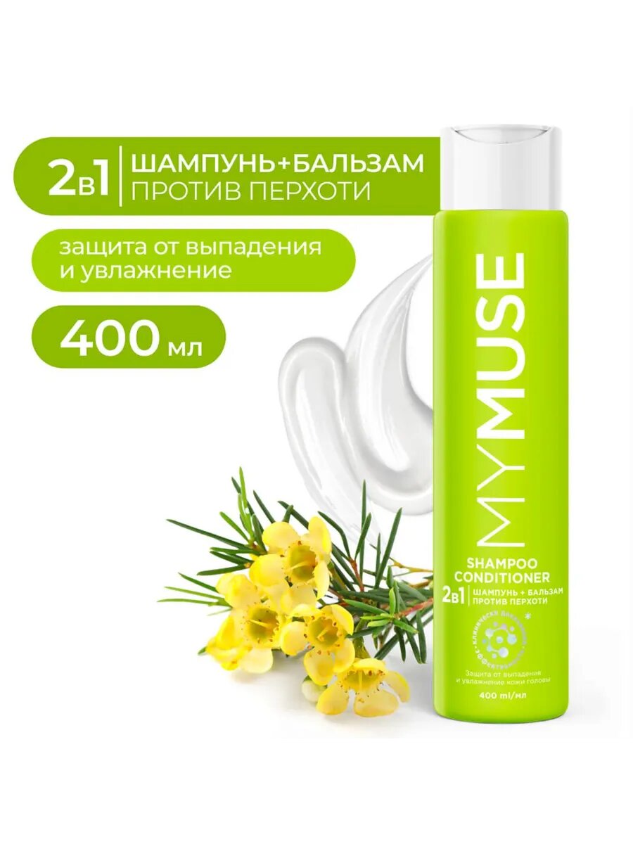 Шампунь и бальзам-ополаскиватель 2 в 1 против перхоти 400 мл
