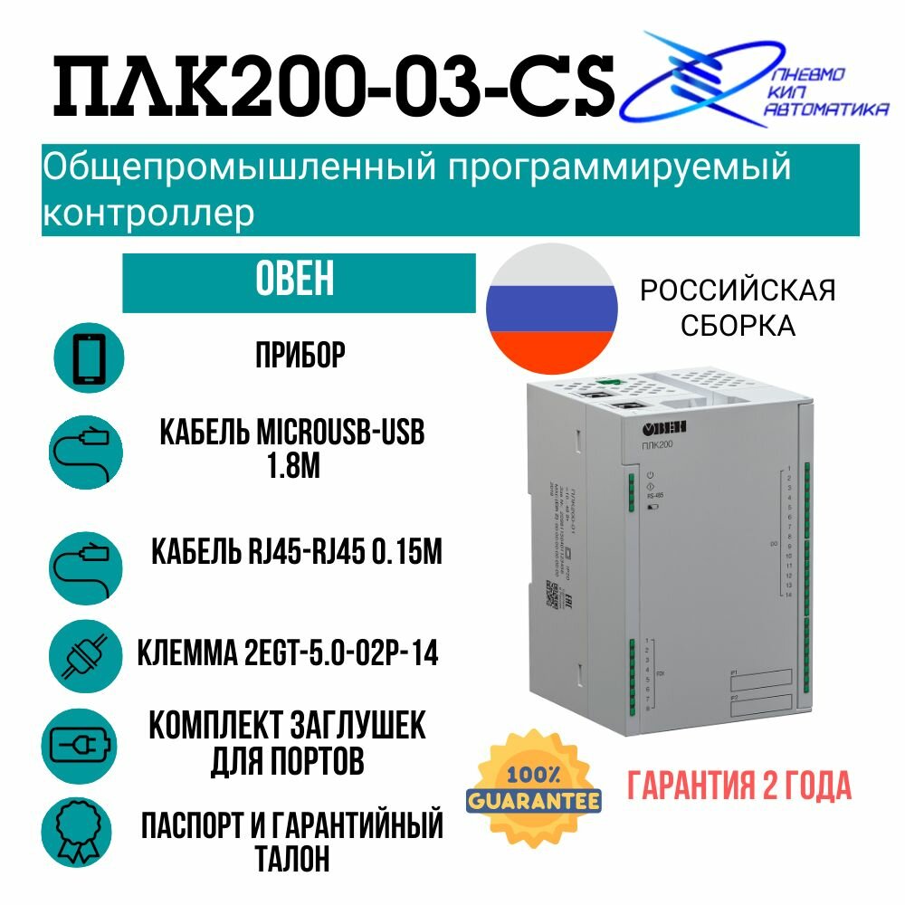 ПЛК200-03-CS Программируемый логический контроллер овен