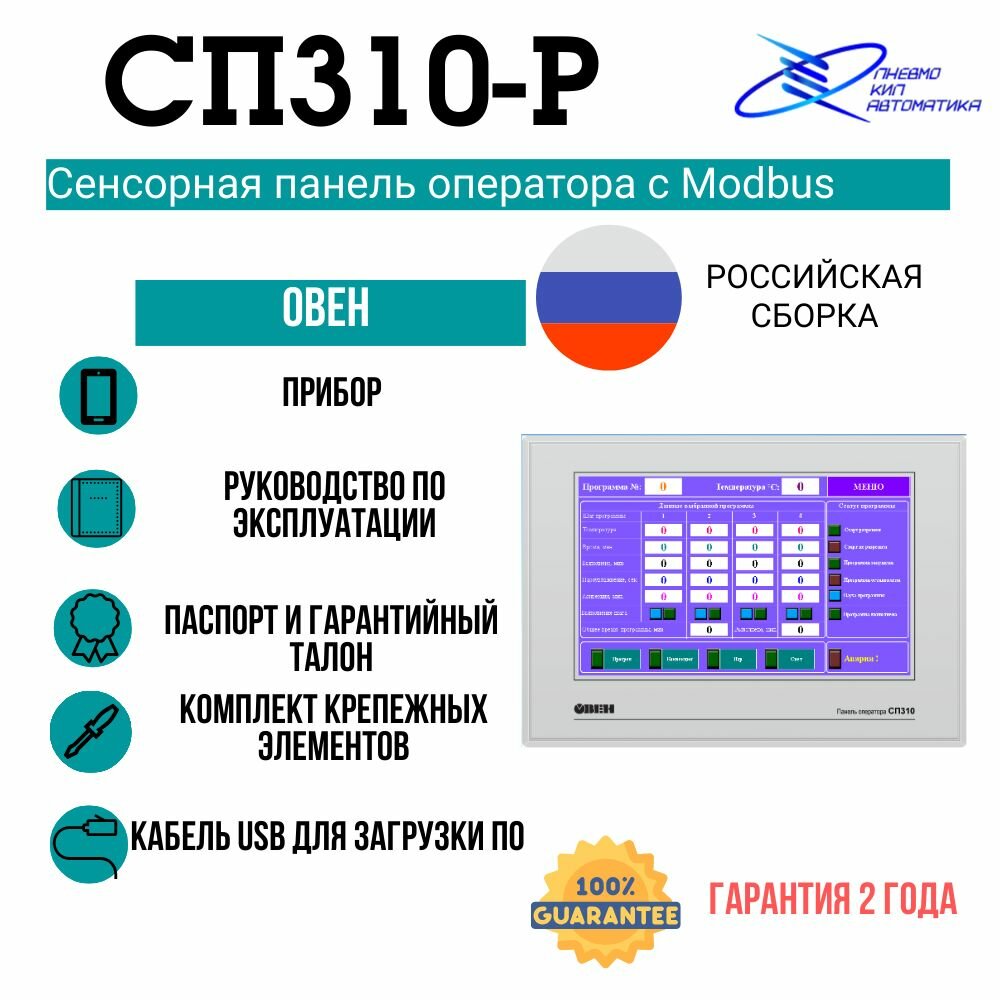 СП310-Р Сенсорная панель оператора овен
