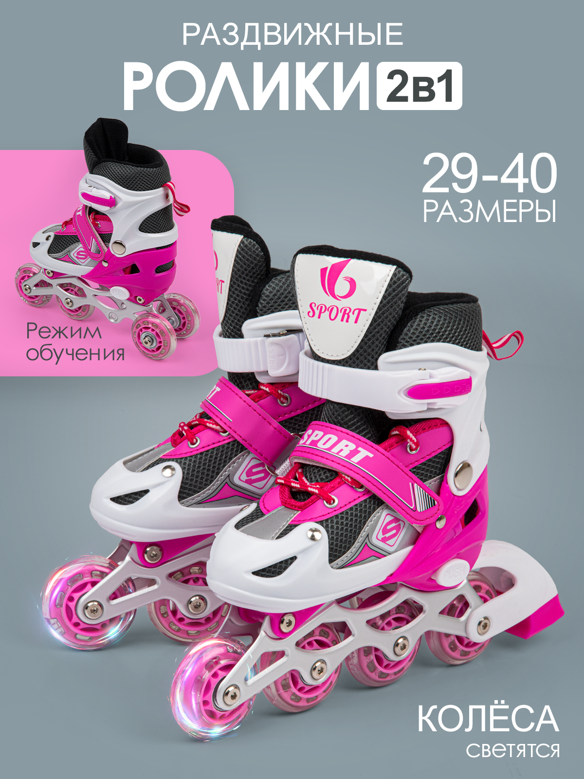 Коньки роликовые в сумке, раздвижные светящиеся размер 37-40, розовые