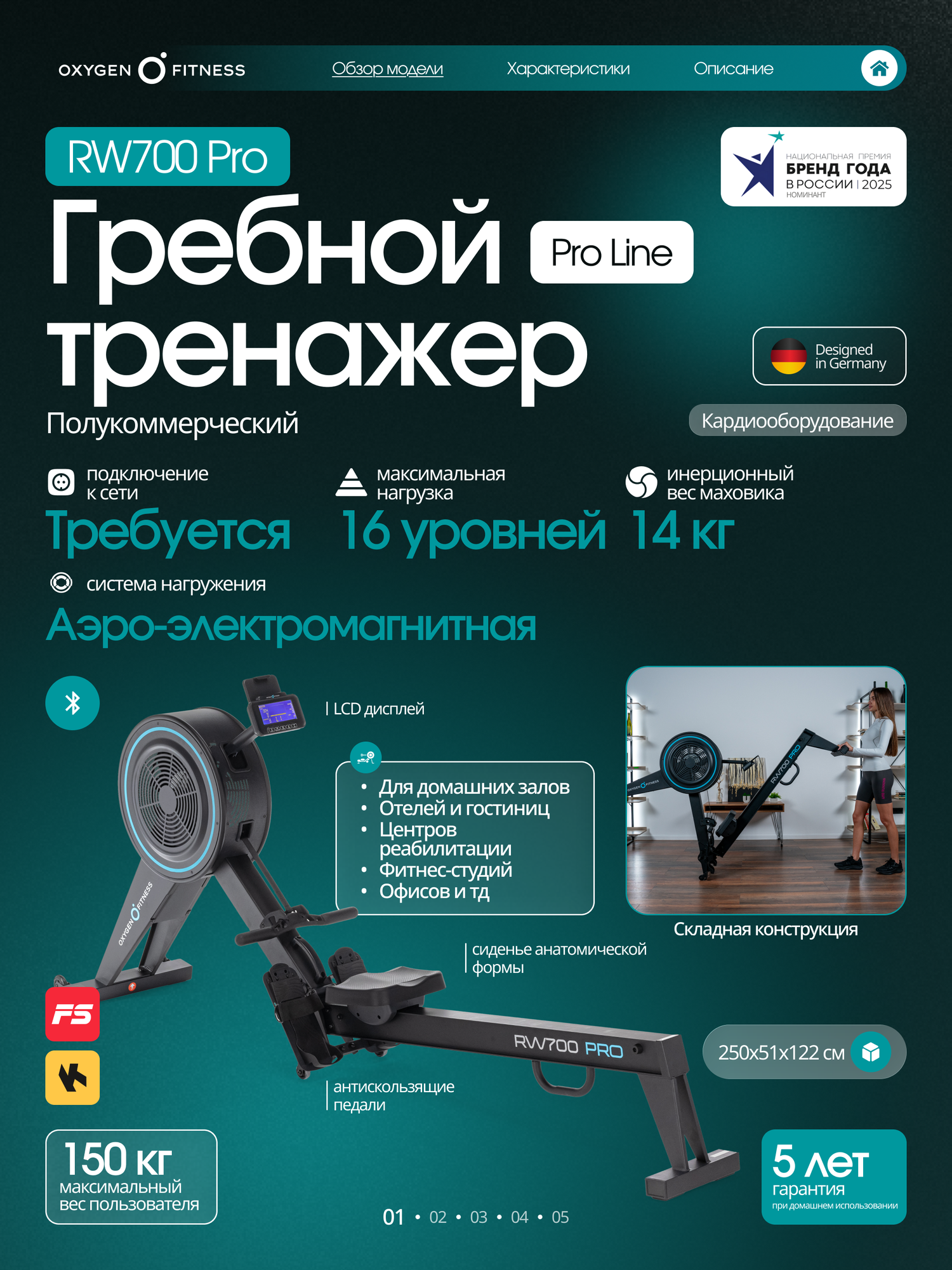 Гребной тренажер для дома Oxygen Fitness RW 700 PRO