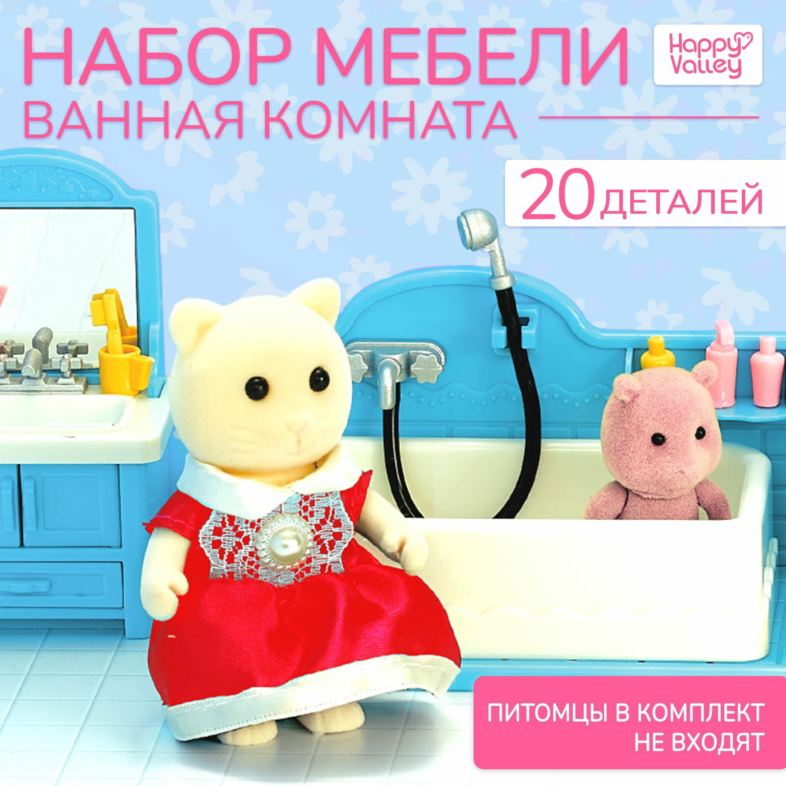 Мебель для кукол "Крошики. Уютный дом", ванная, набор 20 предметов