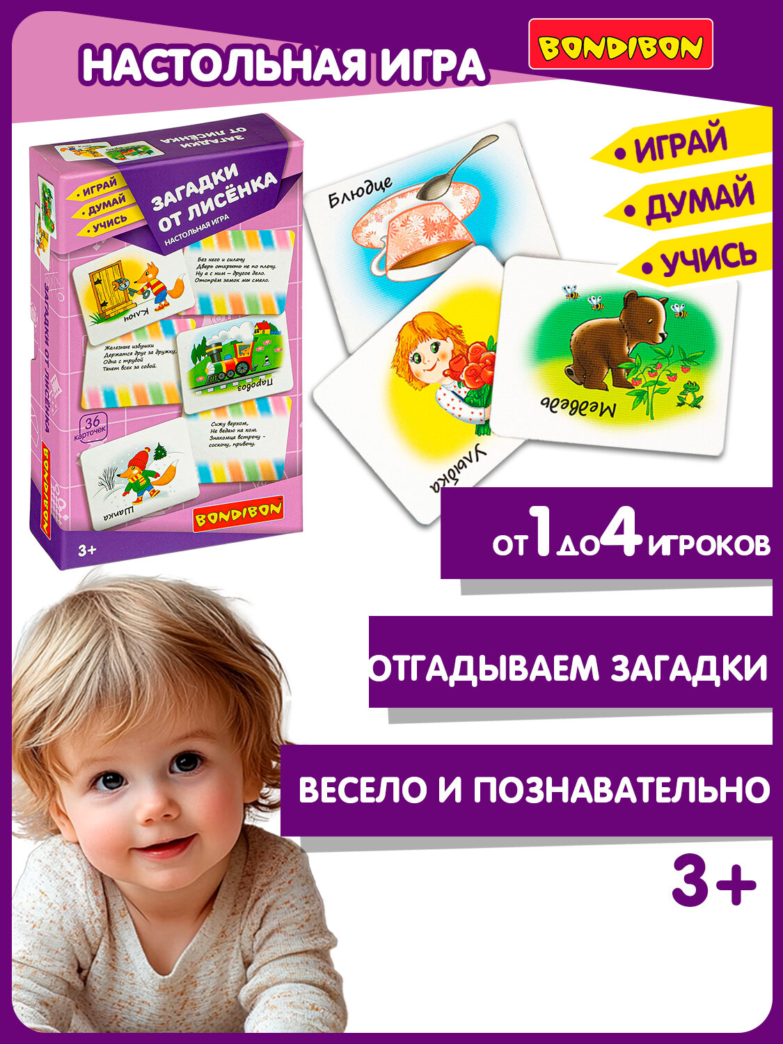 Настольная игра для детей Загадки от лисёнка Bondibon развивающие карточки для малышей