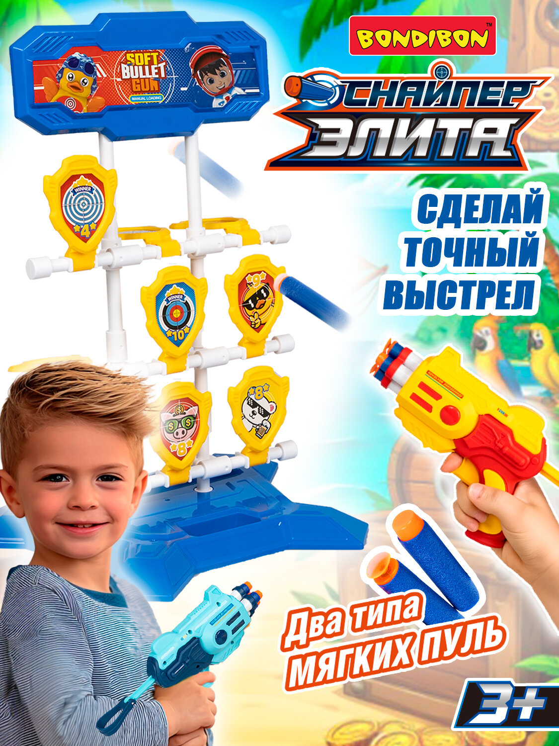 Игровой набор с оружием снайпер элита 2 пистолета, мишень, мягкие пули Bondibon