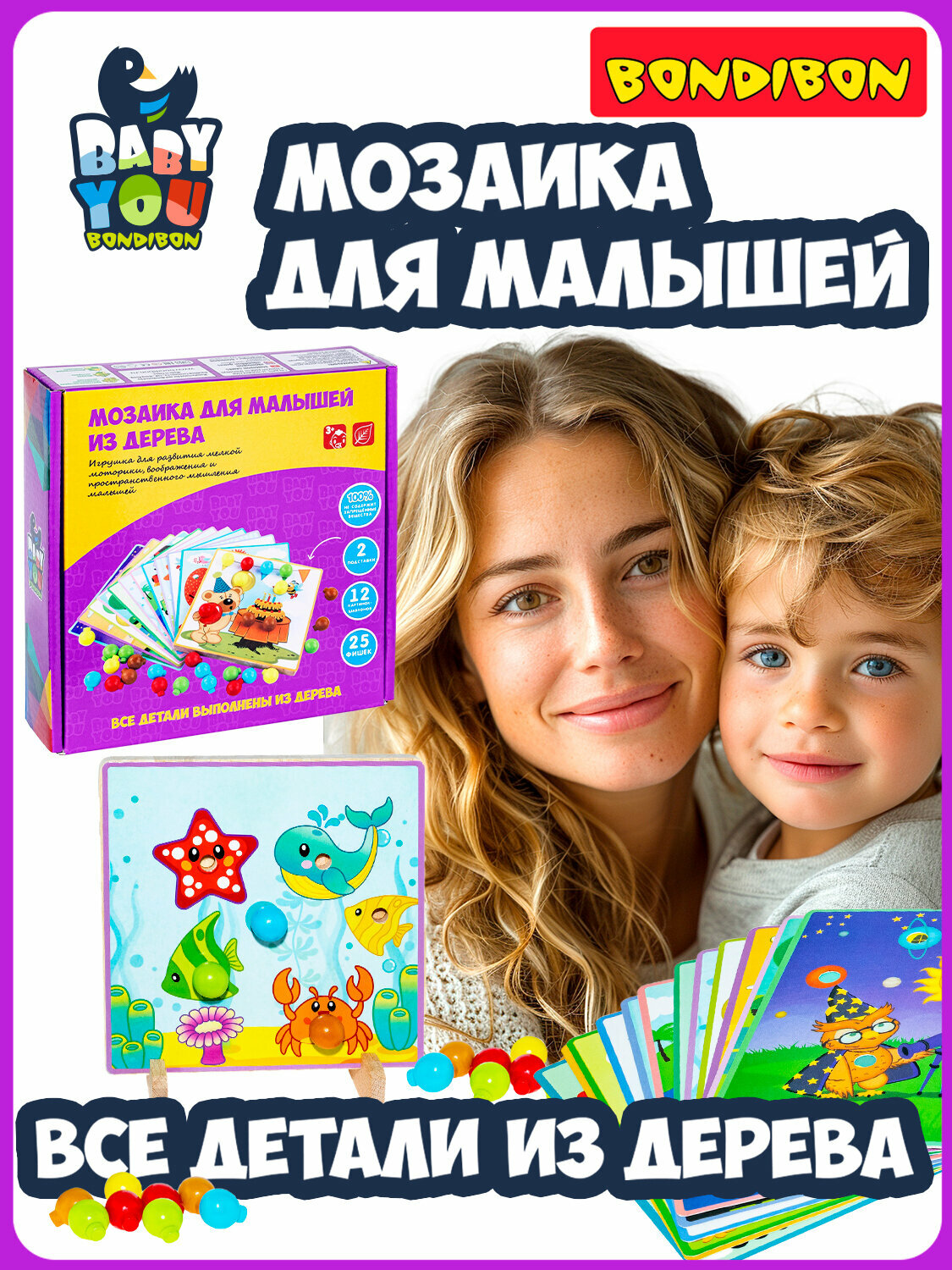 Мозаика для малышей из дерева Bondibon, 12 картинок-шаблонов, 25 фишек