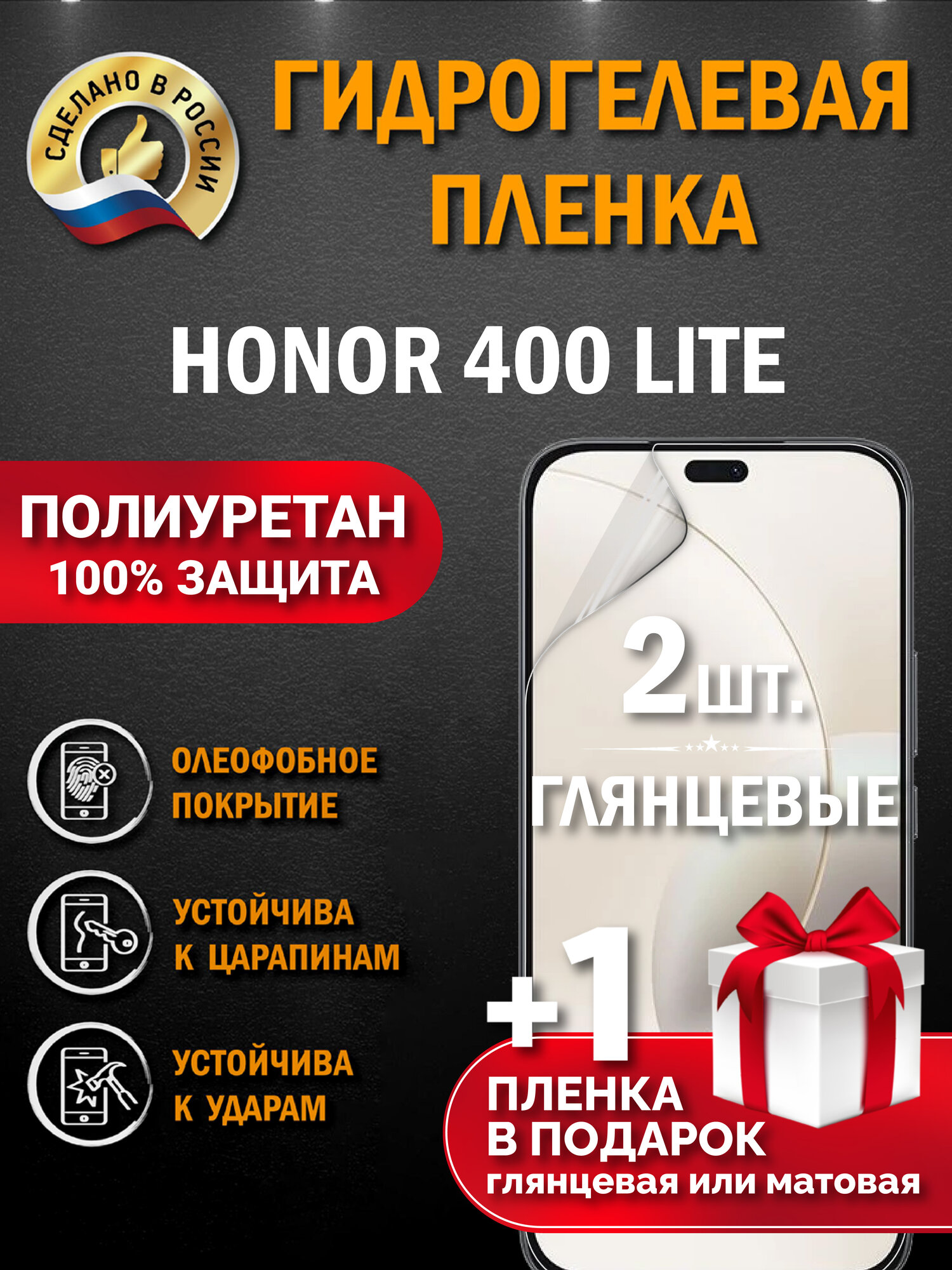 Защитная гидрогелевая пленка на экран HONOR 400 Lite, глянцевая, 2 шт.